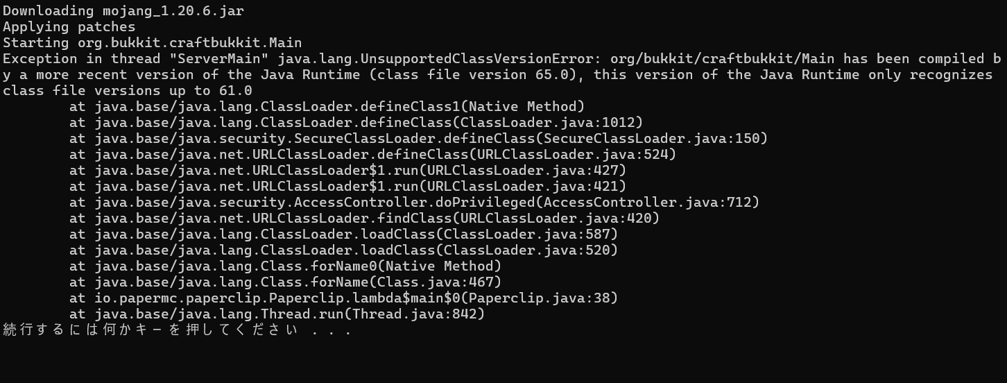 【PaperMC】マイクラサーバーの構築方法 (Windows)